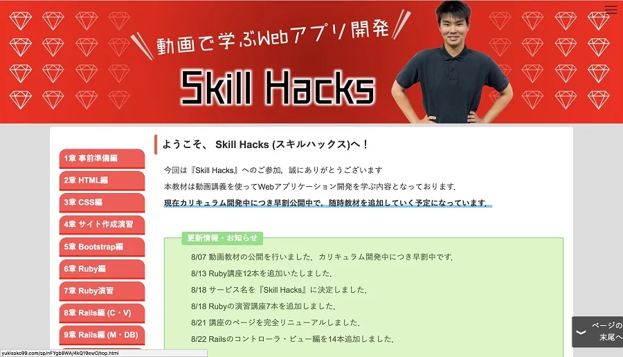 【Skill Hacks】素人でも格安でプログラミングが習得できる魔法